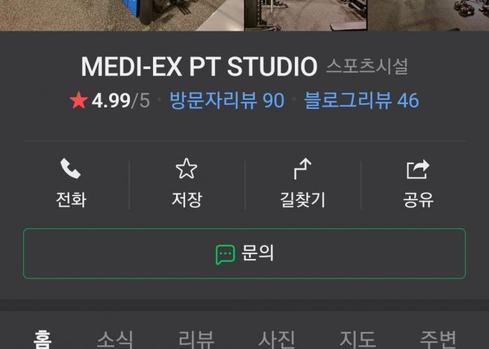 메디엑스(medi-ex pt studio) PT 16회 양도 - 헬쓱 >헬스권장터